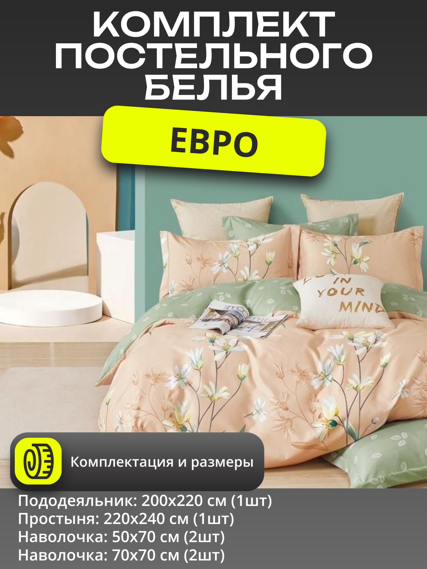 Комплект постельного белья Евро - Зелено Бежевый Boris / Пододеяльник - 200x220 см. / Простыня без резинки - 220x240 см.