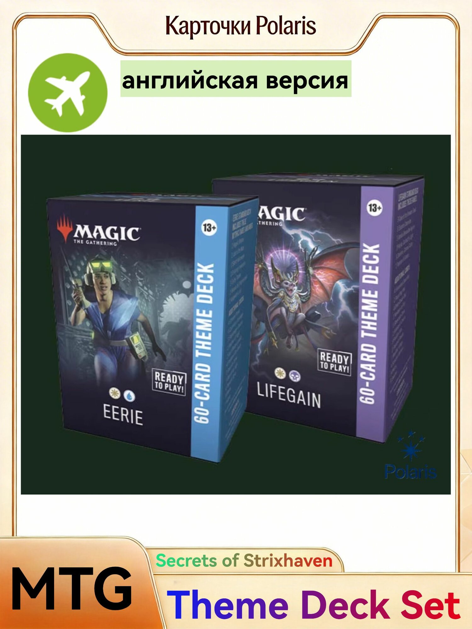 Magic: The Gathering Secrets of Strixhaven Theme Deck Set Eerie & Lifegain Английская версия, 2 колоды по 60 карт
