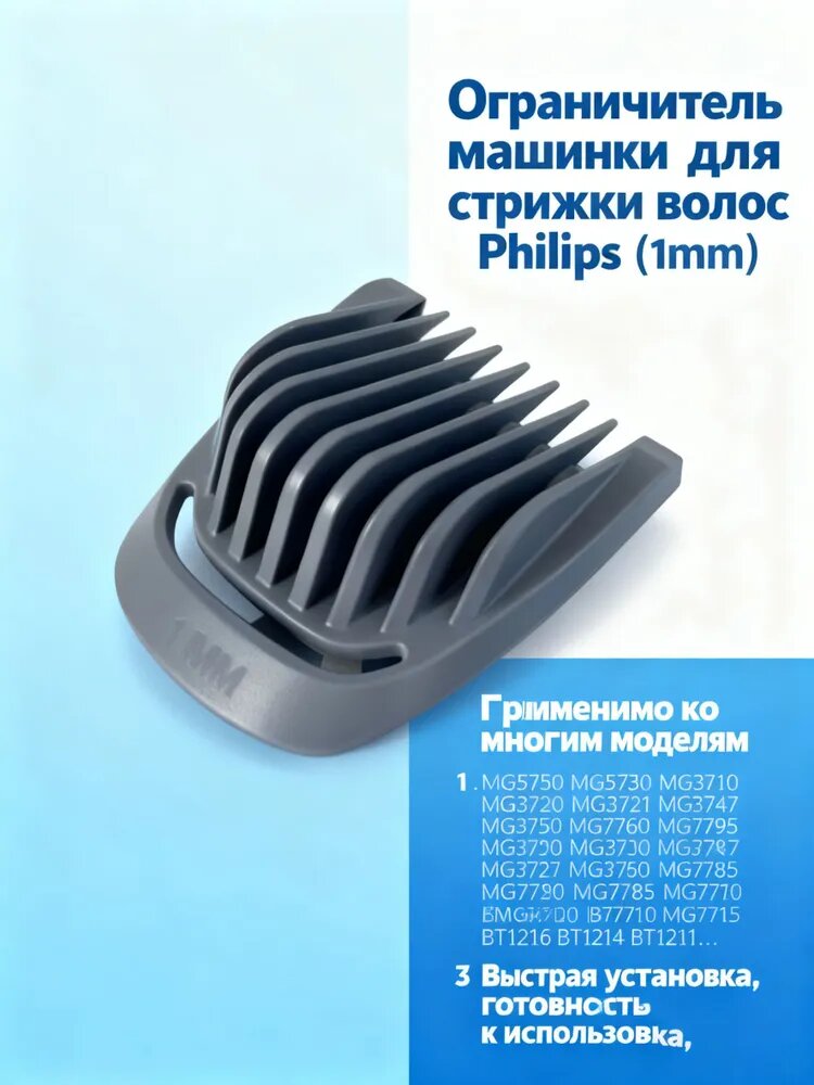 Ограничитель машинки для стрижки волос P hilips MG5750 MG5730 MG3710 MG3720 MG3721