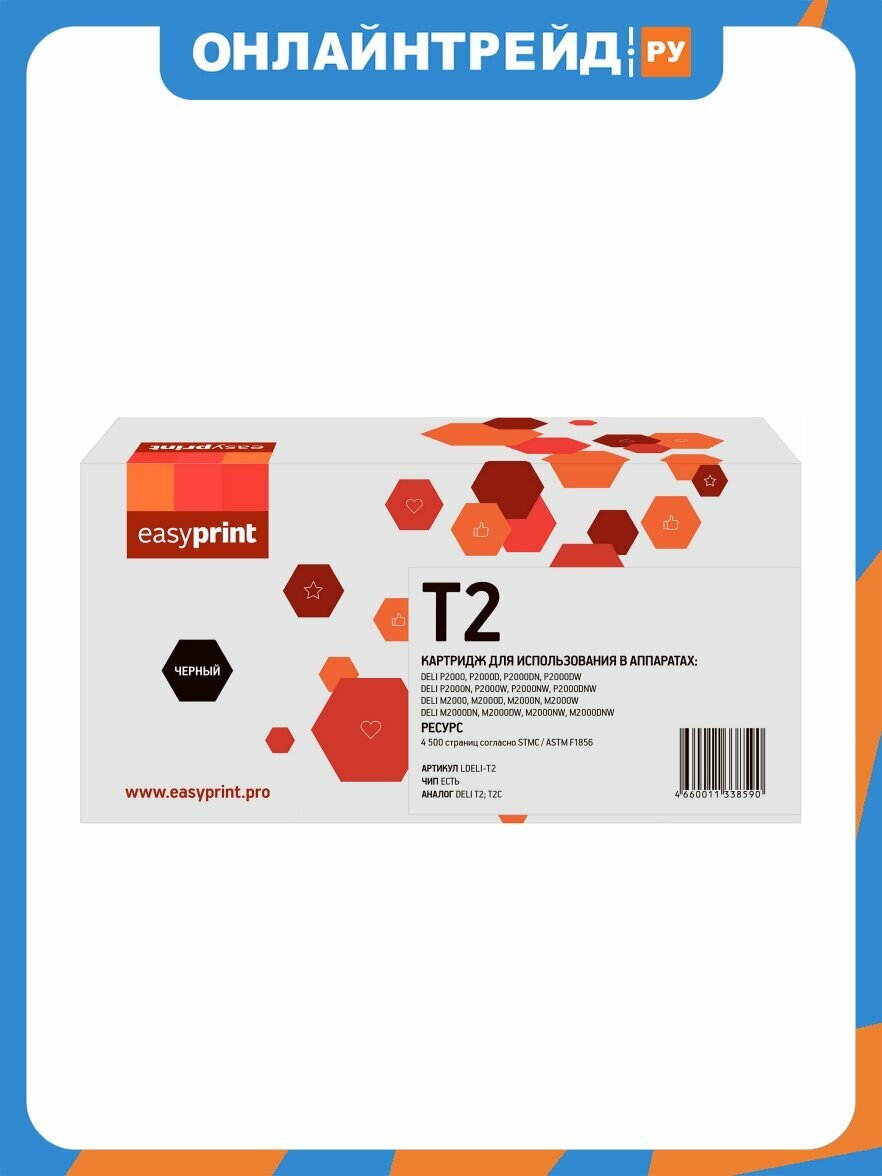 Картридж лазерный Easyprint LDELI-T2 (T2/T2C) для DELI P2000/DELI M2000 с чипом 4500 стр.