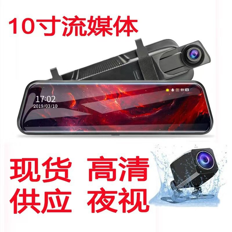 10inch Стриминговый полноэкранный сенсорный видеорегистратор с HD-камерой ночного видения и двойной камерой, встроенный в зеркало заднего вида.