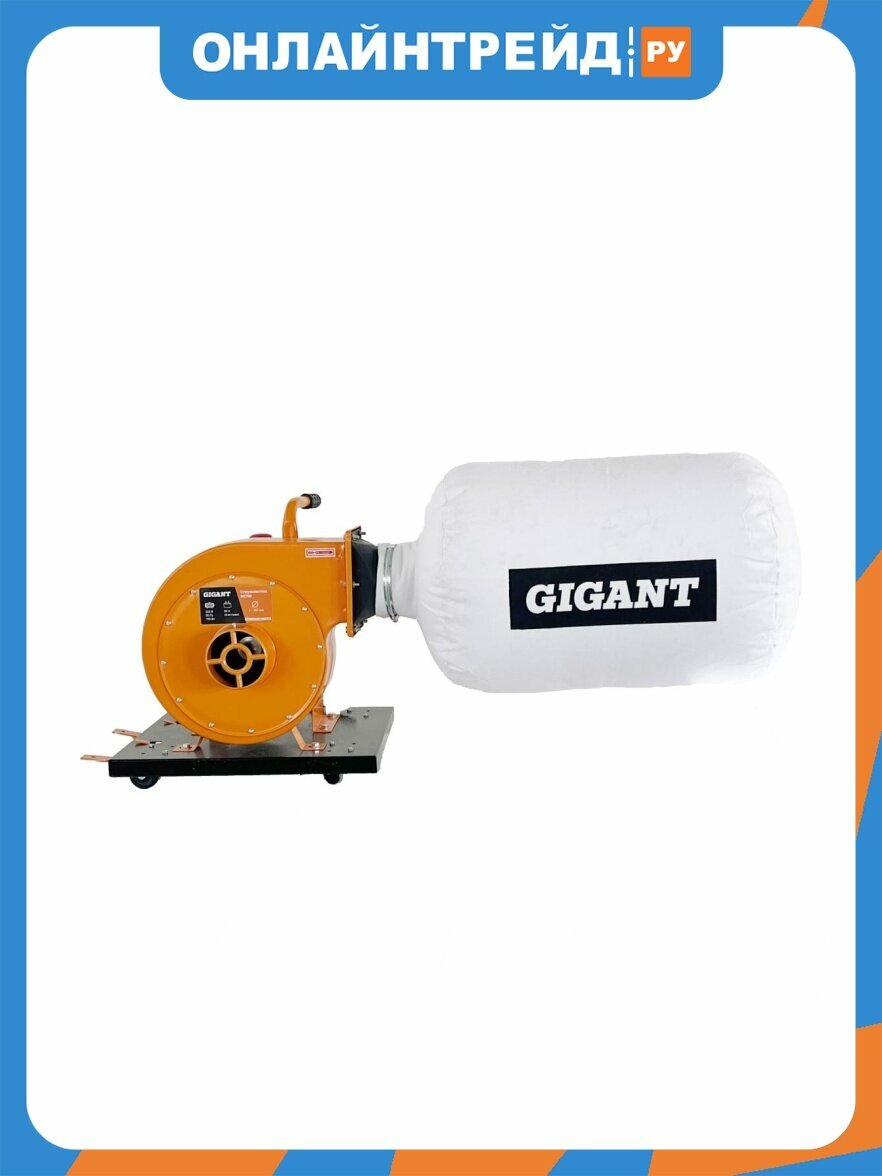 Стружкоотсос Gigant 750Вт DC700