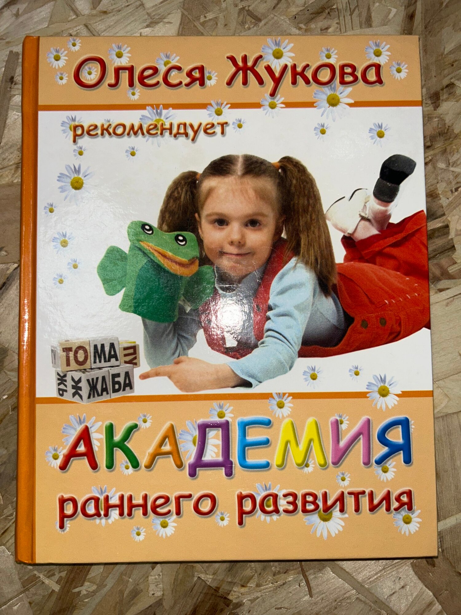 Академия раннего развития