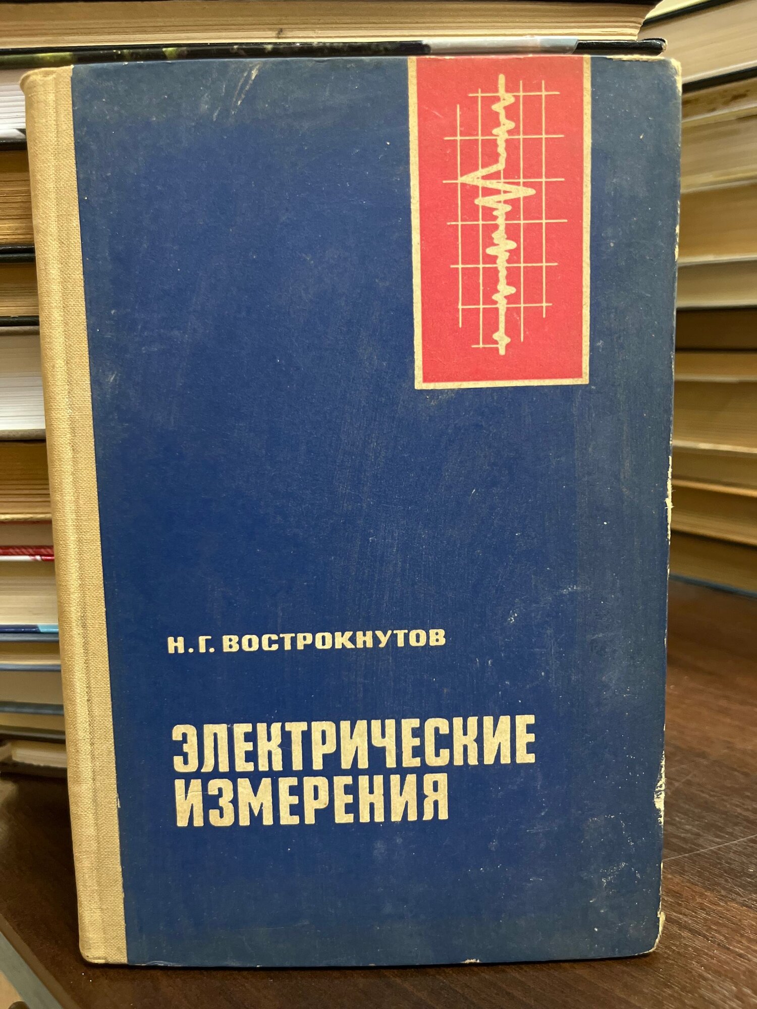 Электрические измерения