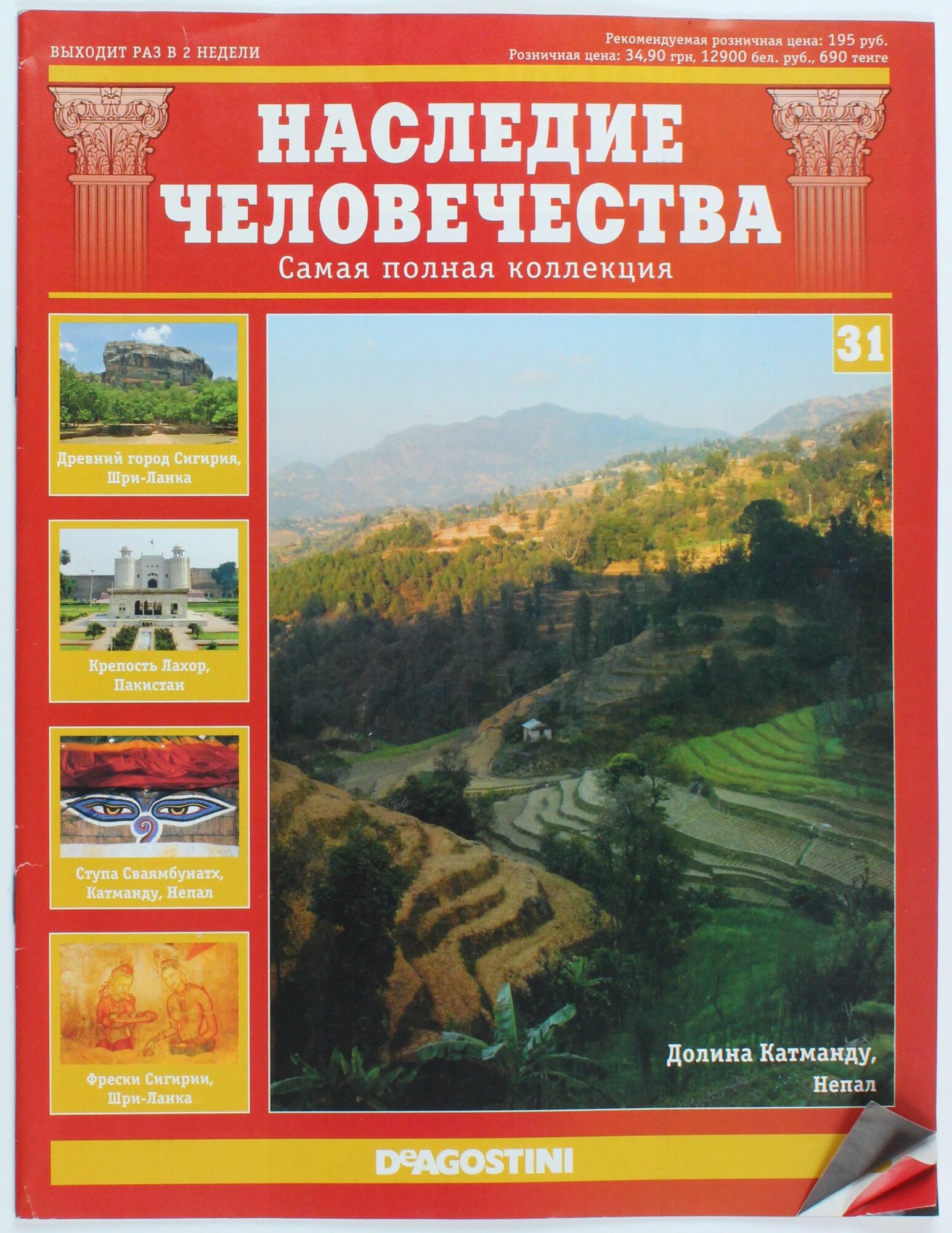 Букинистический журнал Наследие человечества, №31