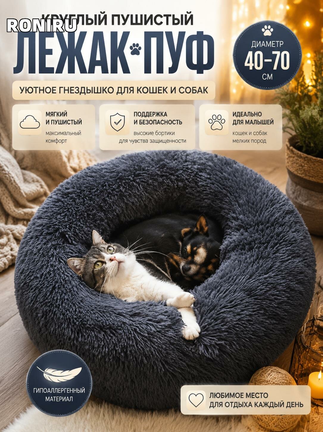 Круглый пушистый лежак-пуф для кошек и собак мелких пород — уютное гнездышко с высокими бортиками, диаметр 40-70 см