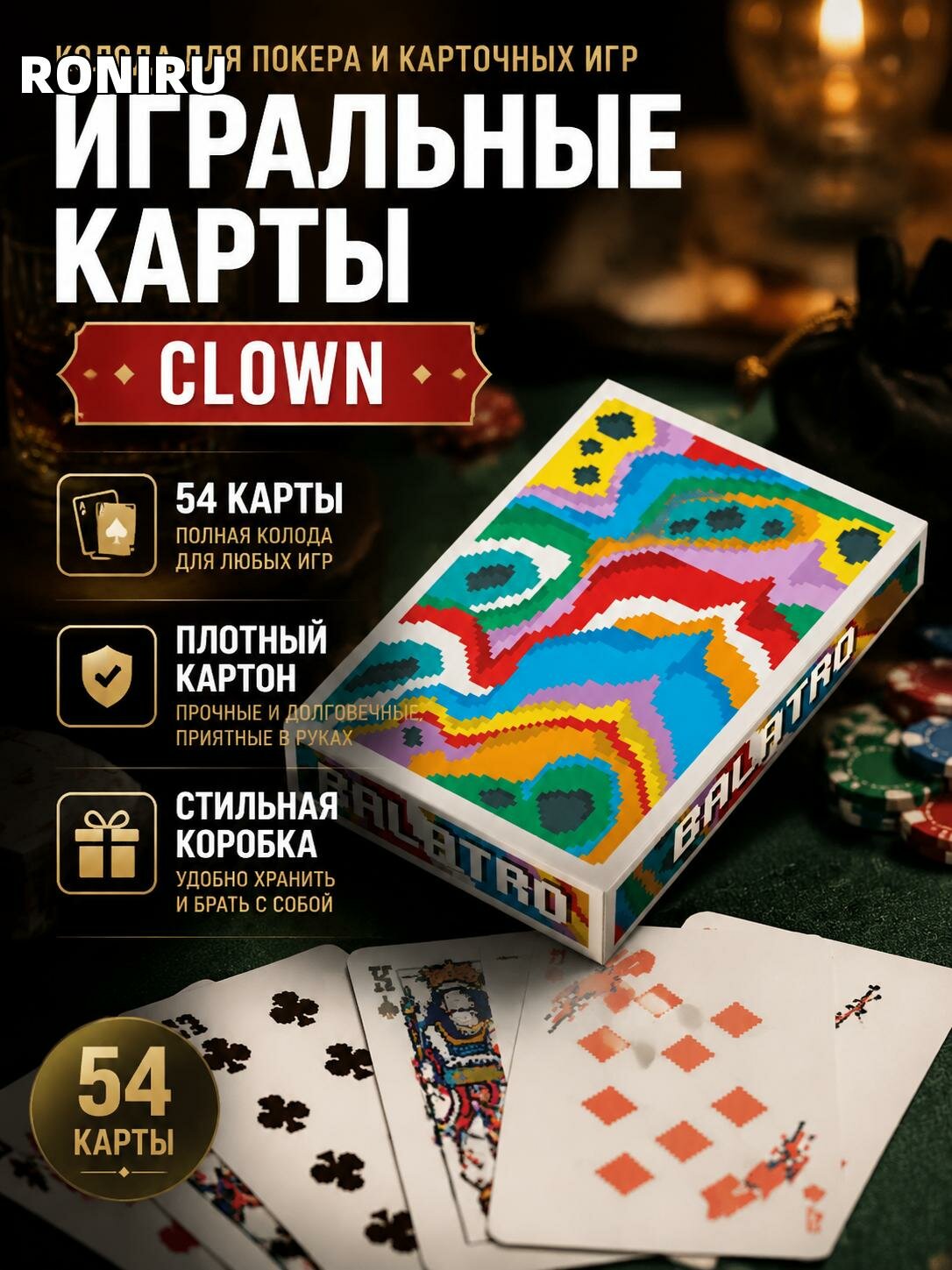 Игральные карты Clown — колода 54 карты для покера и карточных игр в коробке для вечеринок и домашних вечеров.
