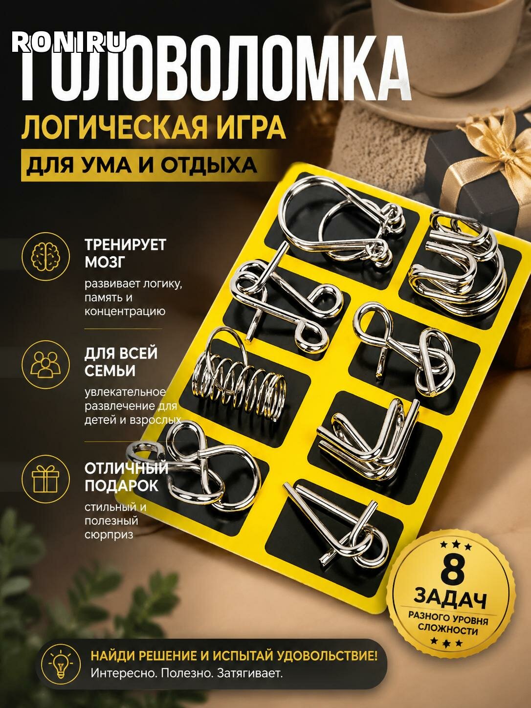 Головоломка — логическая игра и развлечение для дома, идеальна для тренировки мозга, семейных вечеров и подарка