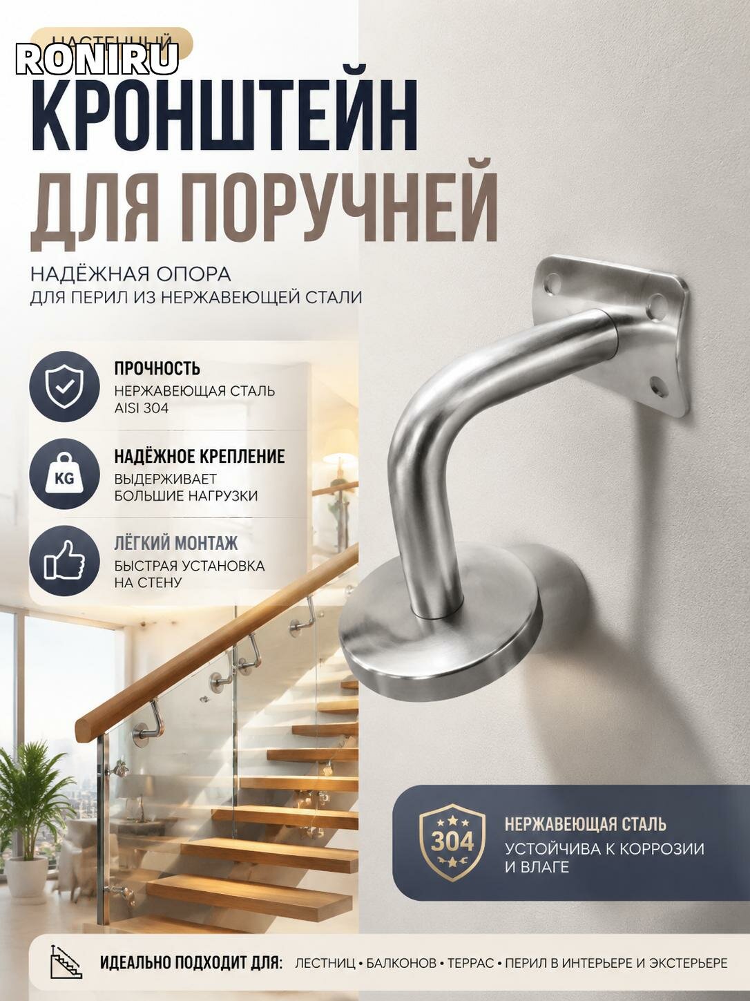 Кронштейн для поручней настенный — опора для перил из нержавеющей стали, крепление поручня к стене для лестницы
