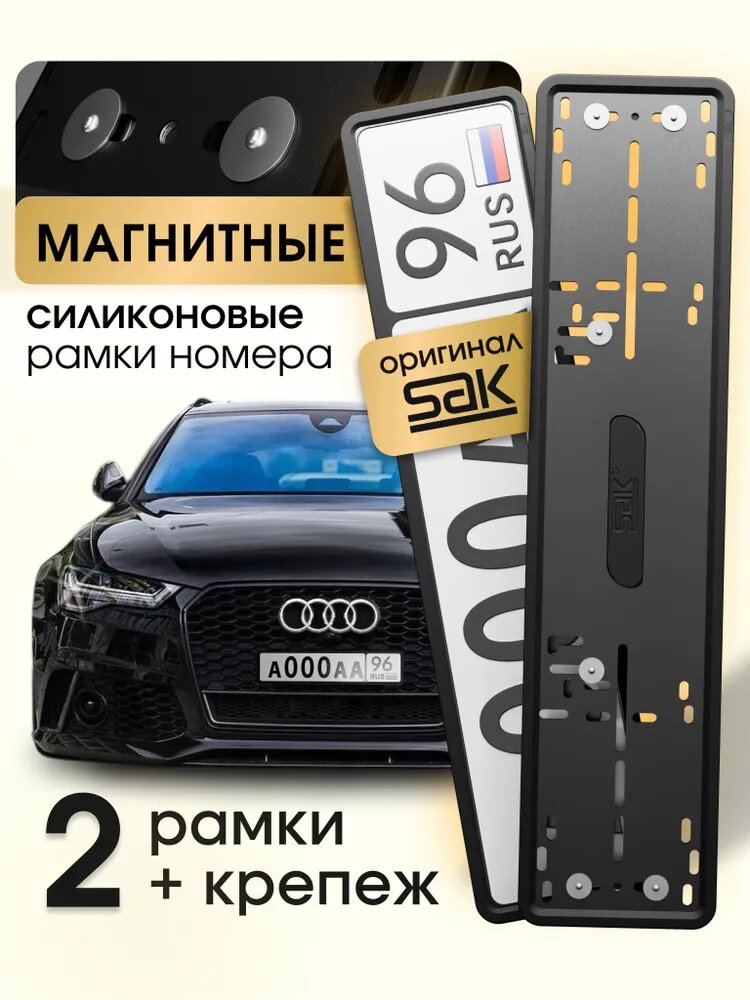 Магнитные номерные рамки, магнитная рамка для номера автомобиля силиконовая, 2 шт. черная