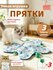 Умная игрушка прятки для котов, 3 рабочих режима, звук мыши, звездная форма, 3 п...