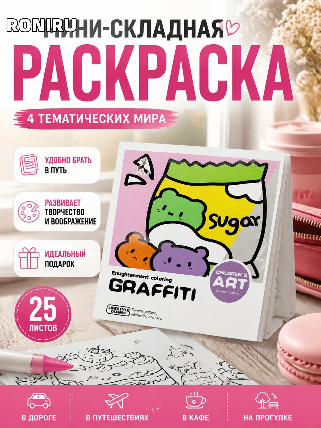 Мини-складная книжка-раскраска 10x10 см — карманная мини-раскраска с 4 тематическими мирами для творчества в пути