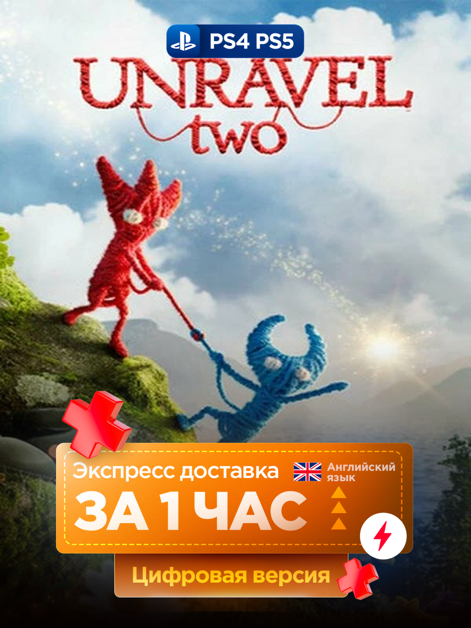 Игра Unravel Two PS 4 и 5, английский язык | PS4/PS5