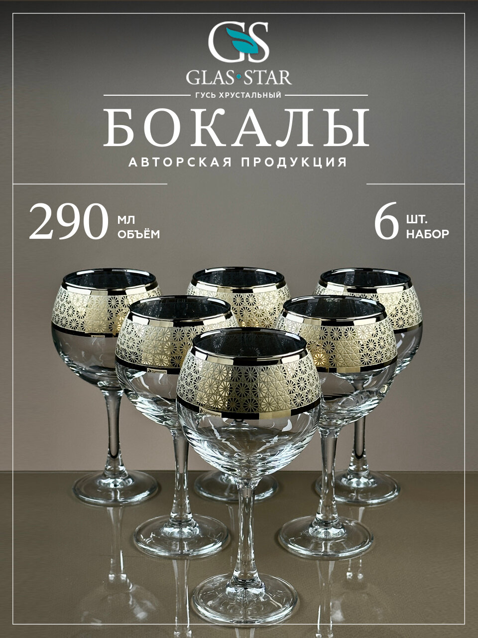 Фужеры для вина (бокалы для вина) стеклянные набор 6 штук