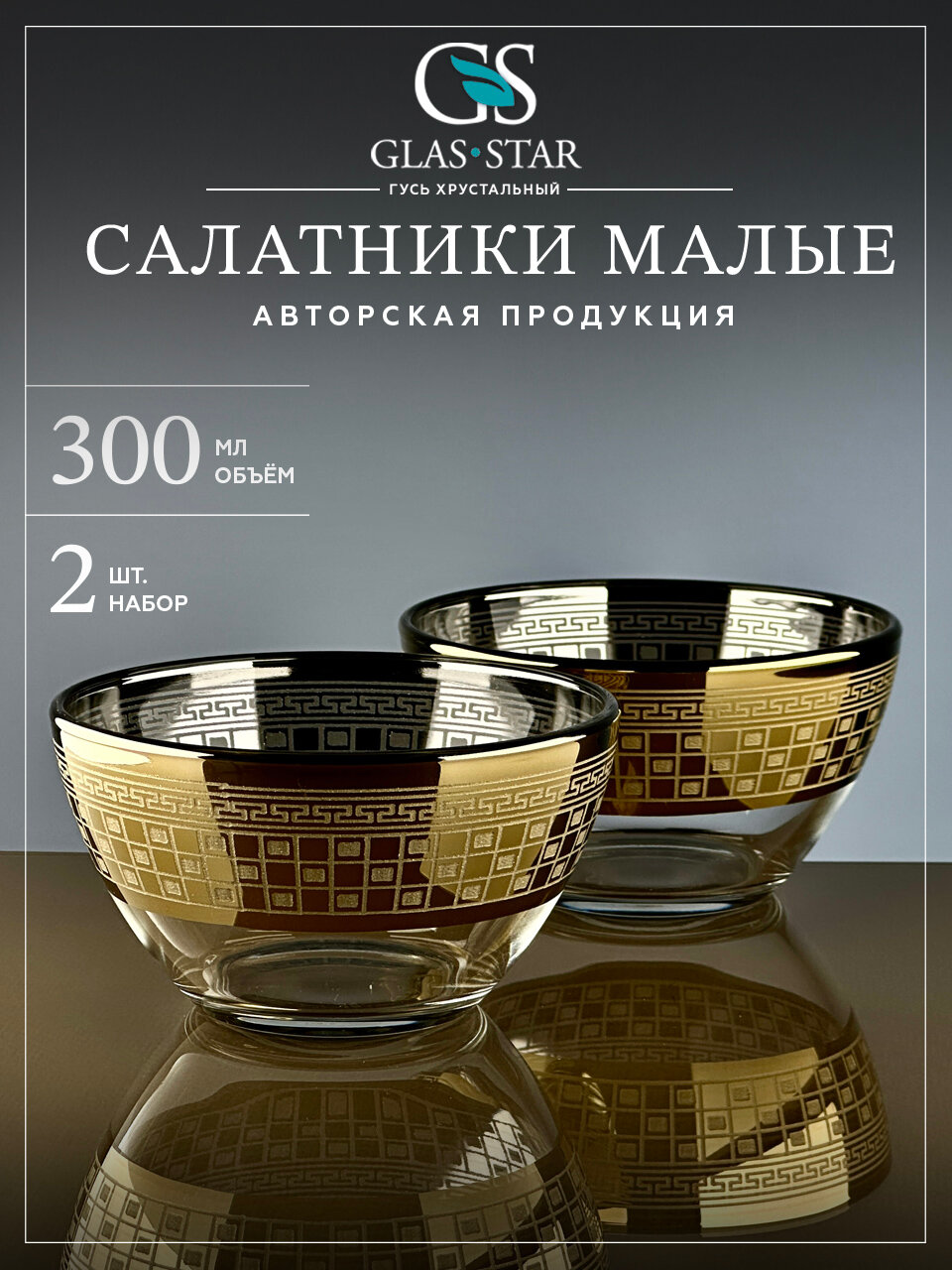 Салатники стеклянные набор 2 шт.
