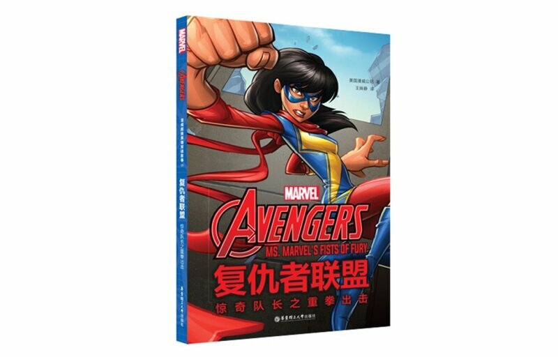 Книга Marvel Avengers Ms. Marvel's Fists of Fury, унисекс