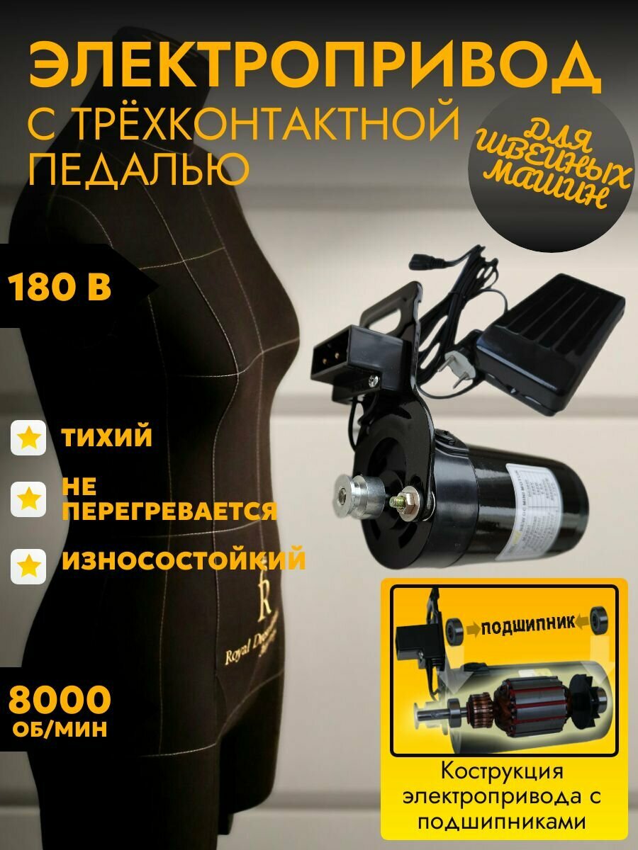 Электропривод (Мотор) 180Вт 8000 об/мин для швейной машины