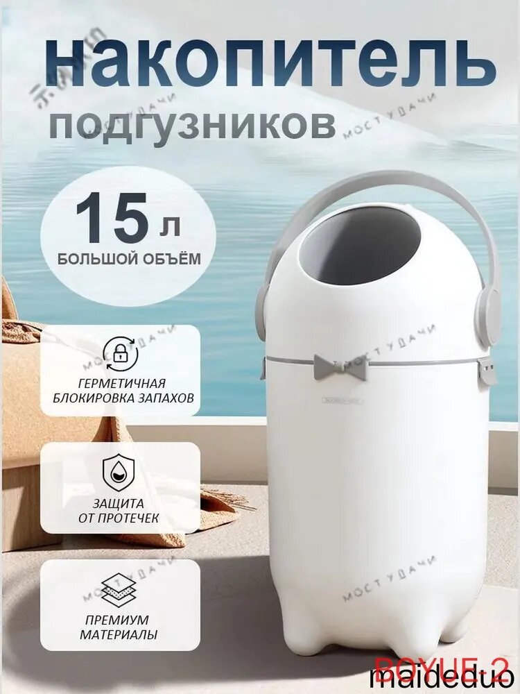 Мусорное ведро для подгузников/ 15 л, 52 см