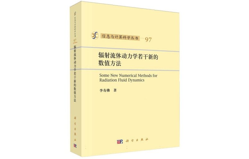 Книга унисекс "Some New Numerical Methods for Radiation Fluid Dynamics" 1317224258