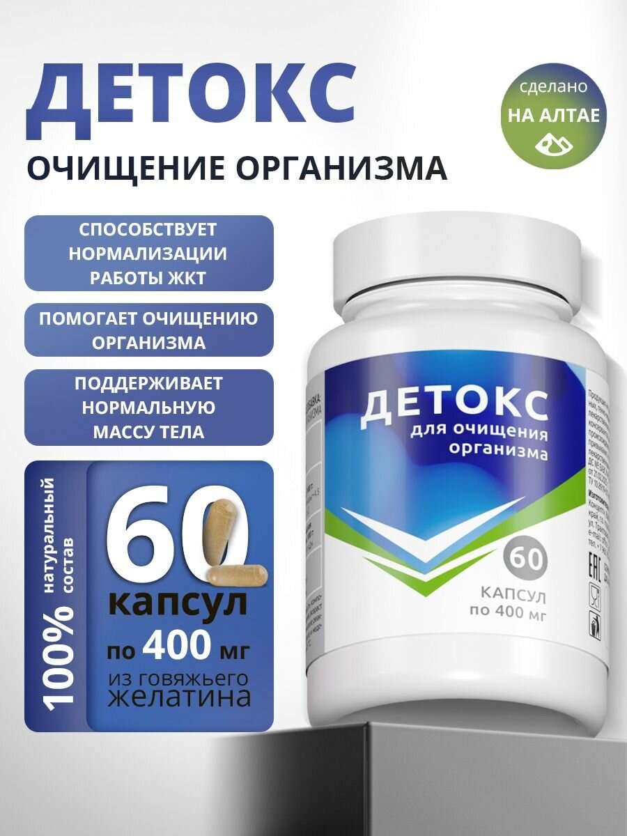 Детокс для похудения, очищение организма, от отеков, 60 шт капсул