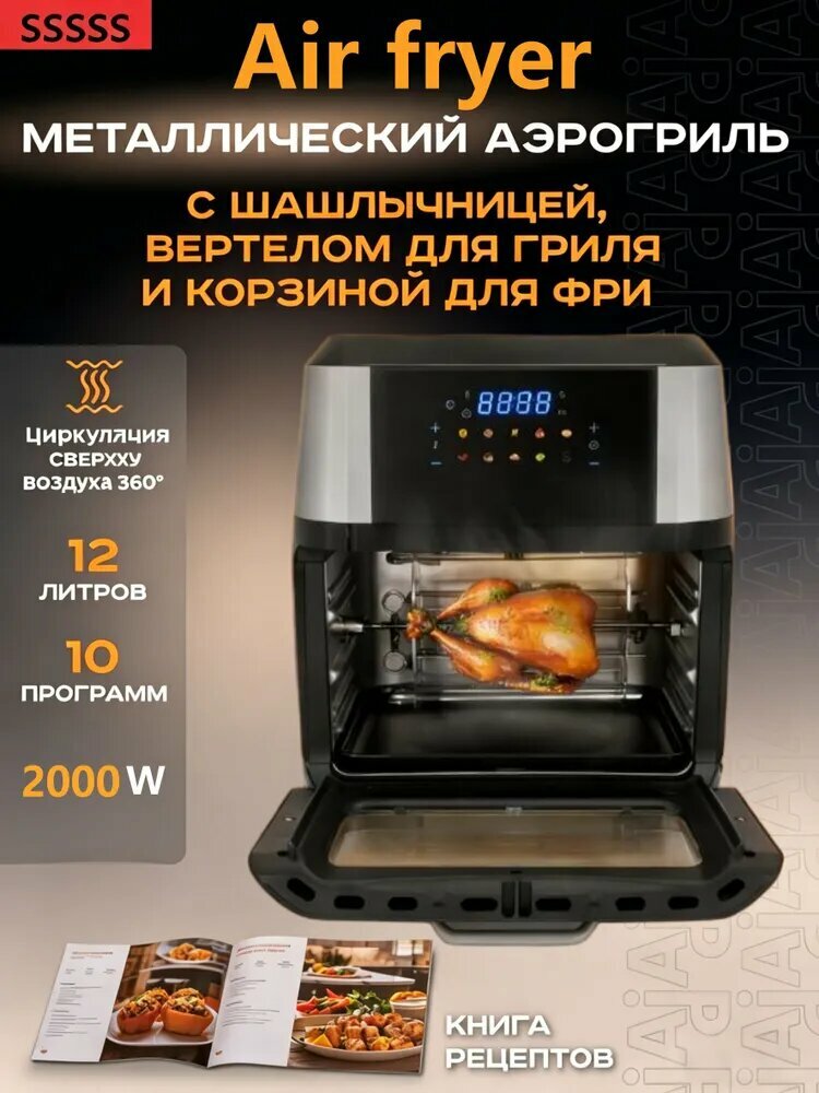 Аэрогриль 019e4f07660a7e30b5cbea5c076a02a8, черный, серебристый