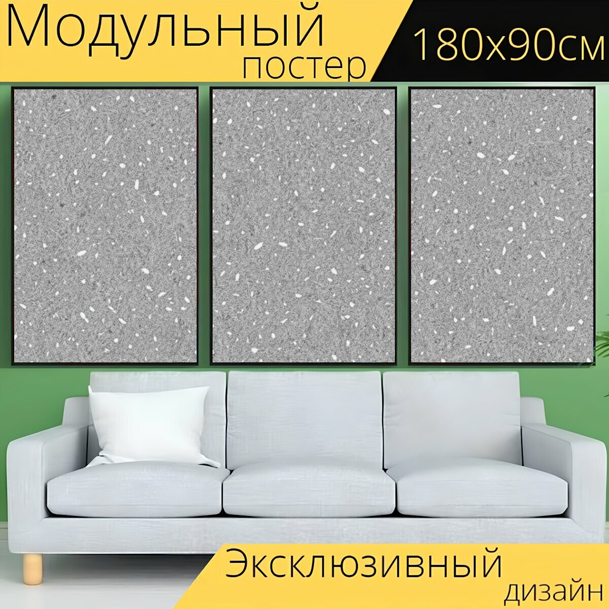 Модульный постер "Серая каменная текстура с крошкой. Серая шероховатая каменная поверхность с мелкой белой крошкой и точечным." 180 x 90 см. для интерьера на стену в тубусе