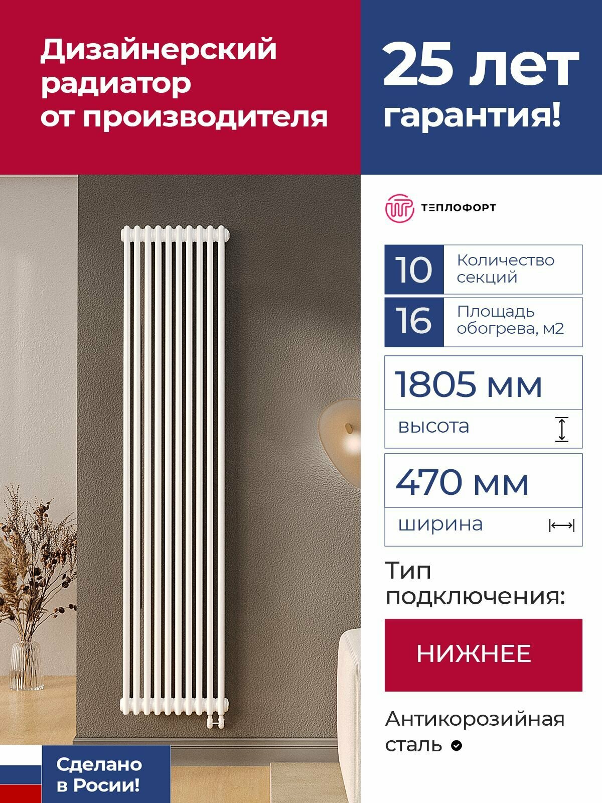 Трубчатый радиатор двухтрубный, белый, 8 секций, ТВ, нижнее