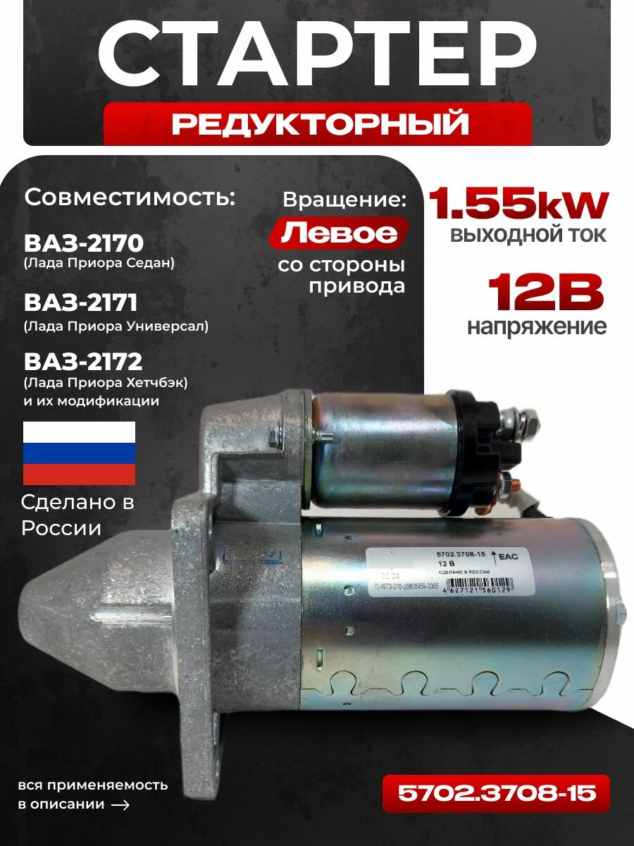 Стартер Лада Ваз 9 зубьев