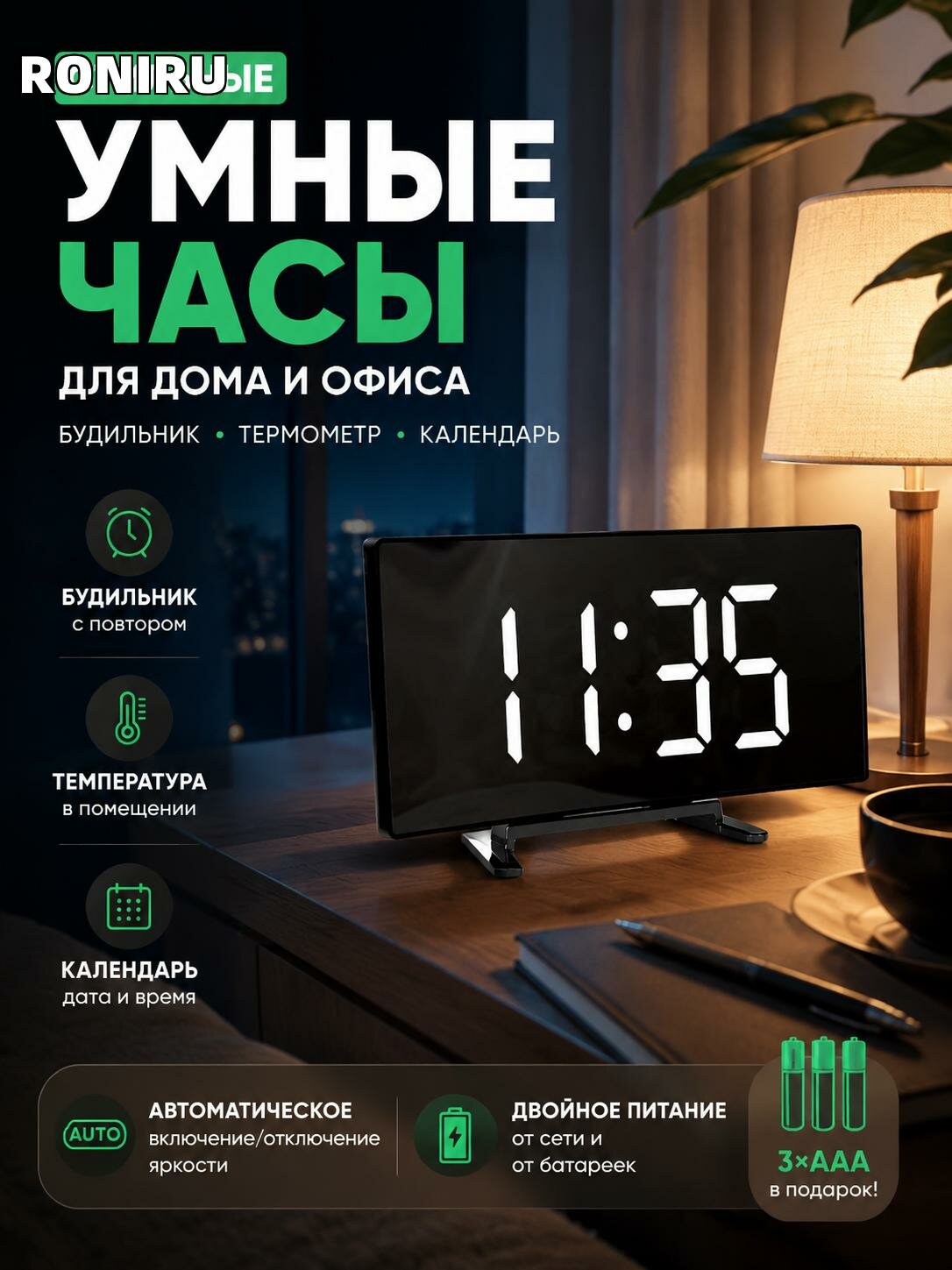 Электронные настольные часы с будильником, термометром и календарём, подсветкой и двойным питанием для дома и офиса