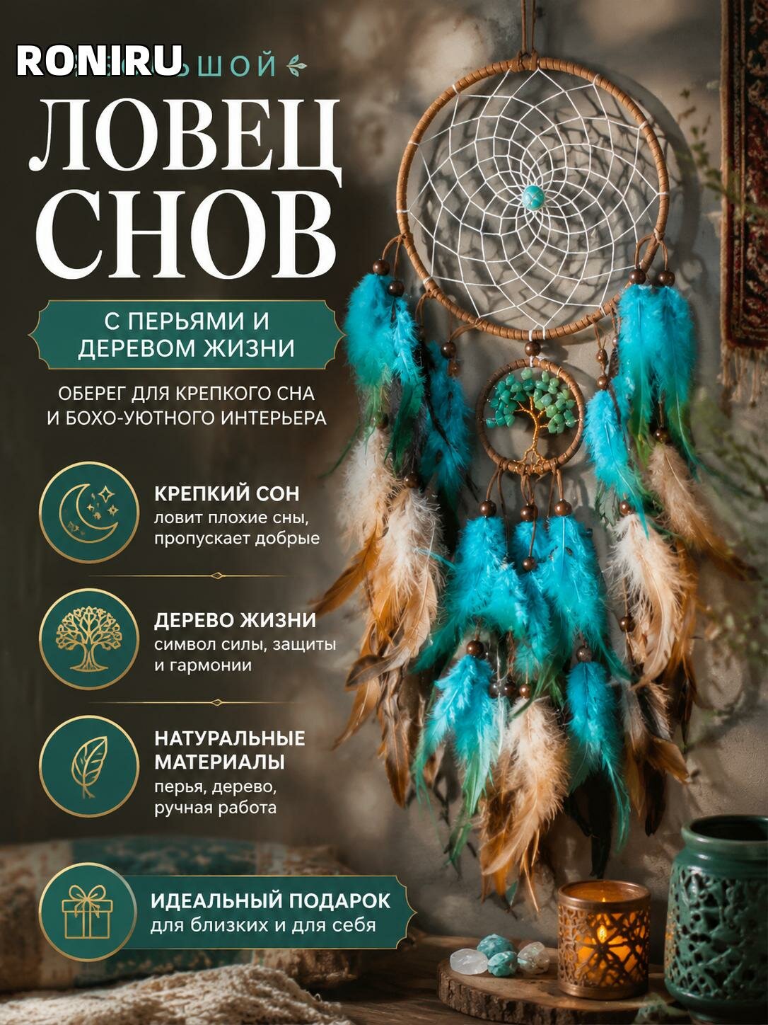 Большой ловец снов на стену с перьями и деревом жизни — оберег для крепкого сна и бохо-уютного интерьера в доме