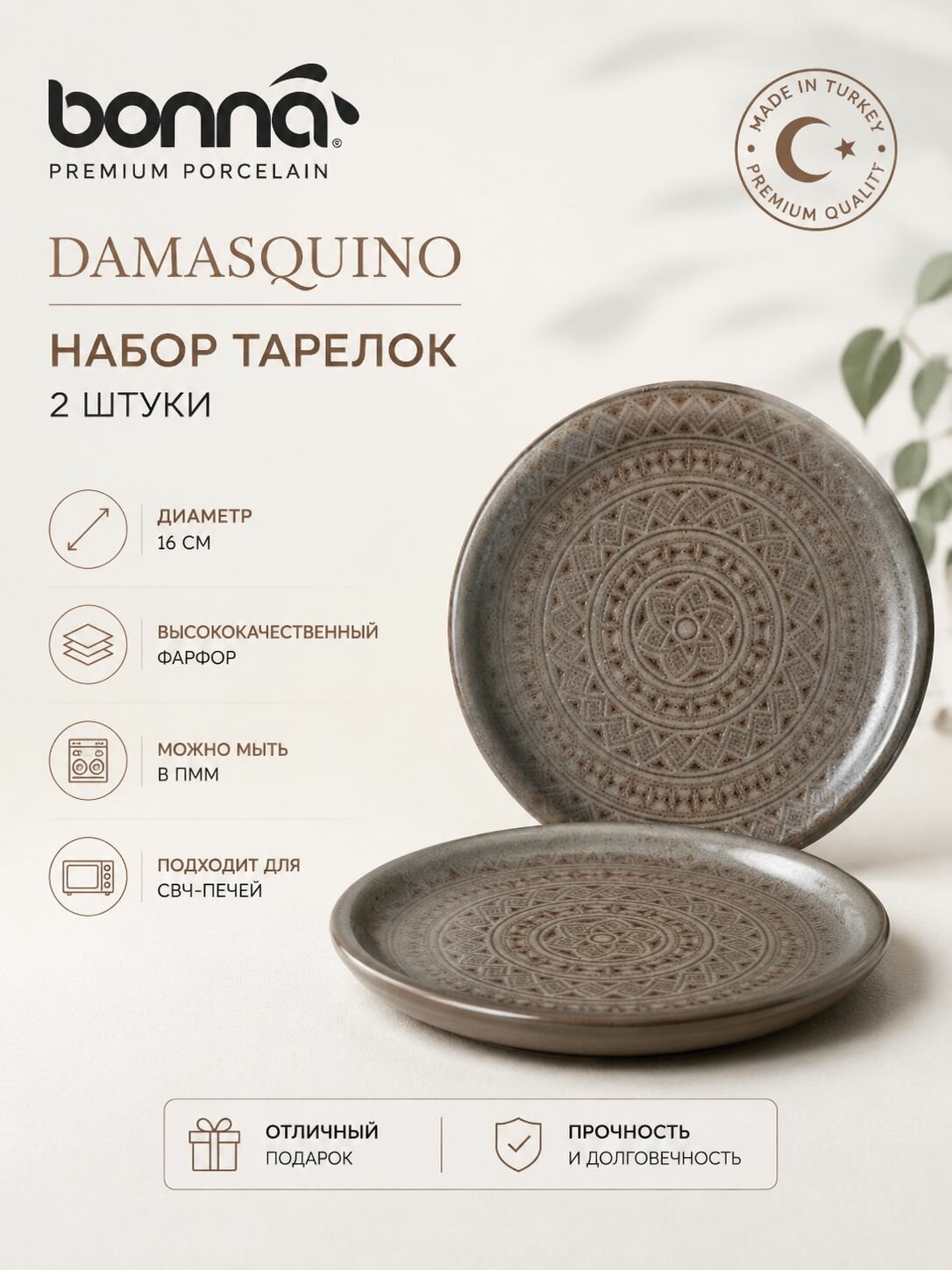 Набор тарелок 2 шт диаметр 16 см Bonna Damasquino, ударопрочный фарфор