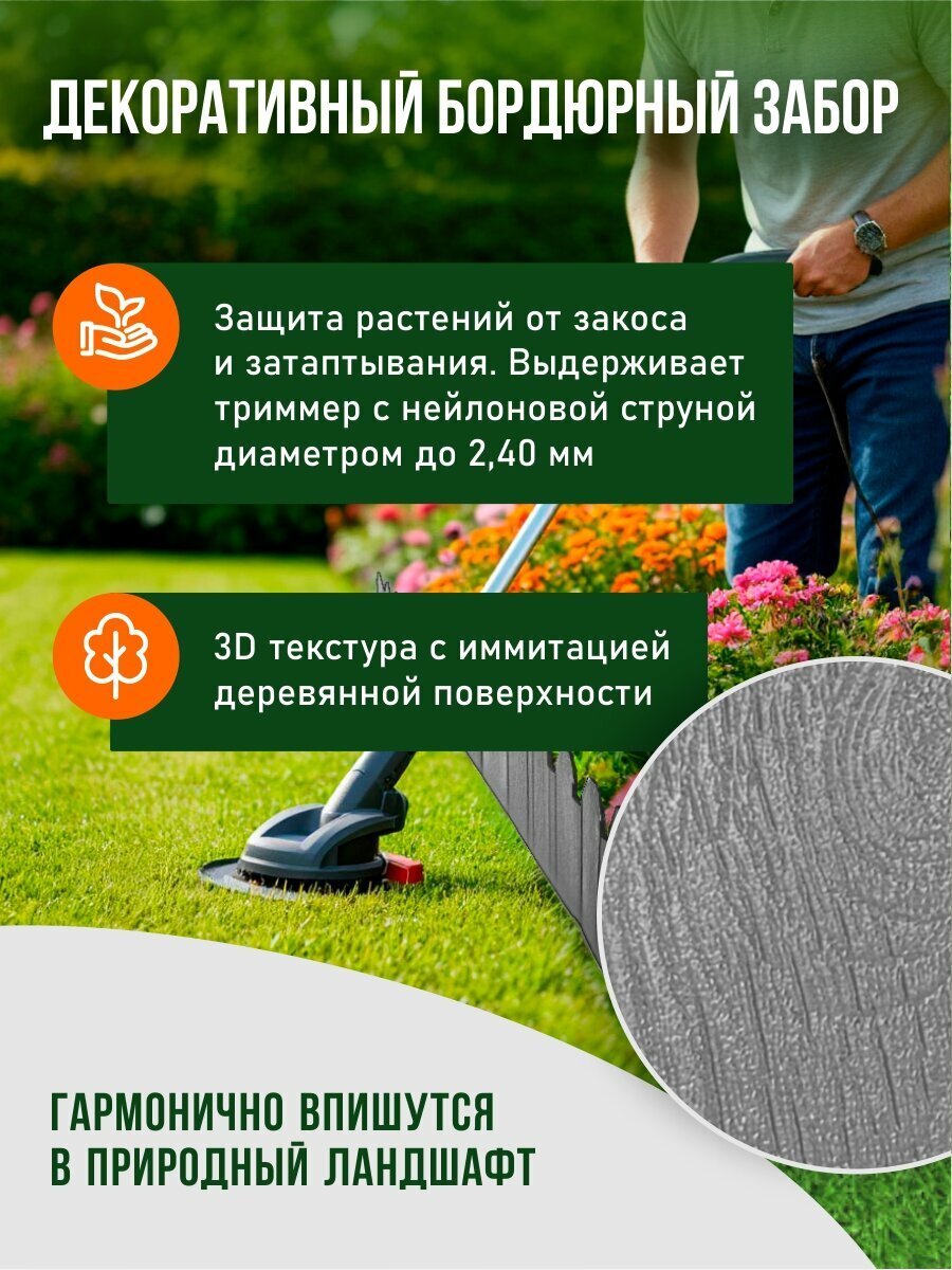 Заборчик садовый пластиковый цвет серый18 м. (30 шт.) Clim Art