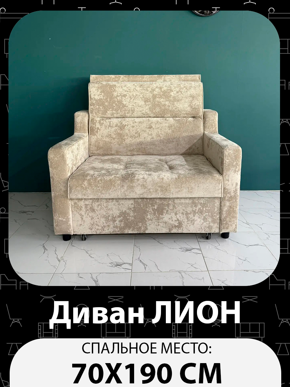 Диван-кровать Лион, спальное место 70х190 см, ППУ, Мебельные ремни, Ткань микровелюр, Бежевый