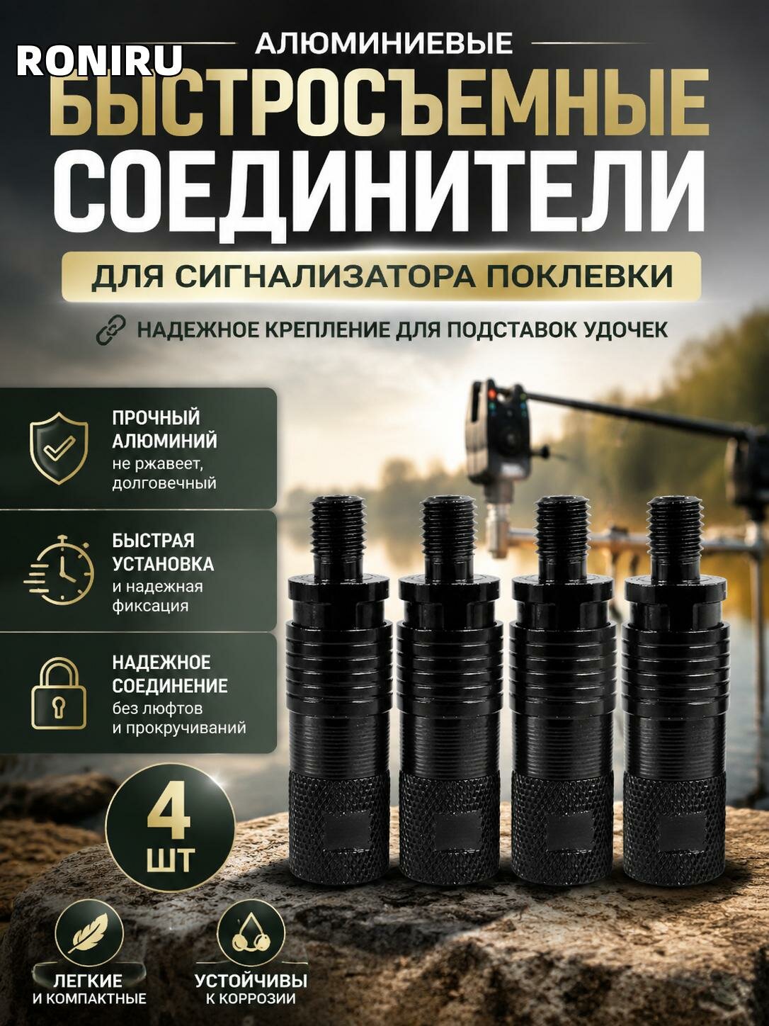 Алюминиевые быстросъемные соединители для сигнализатора поклевки 4 шт — надежное крепление для подставок удочек