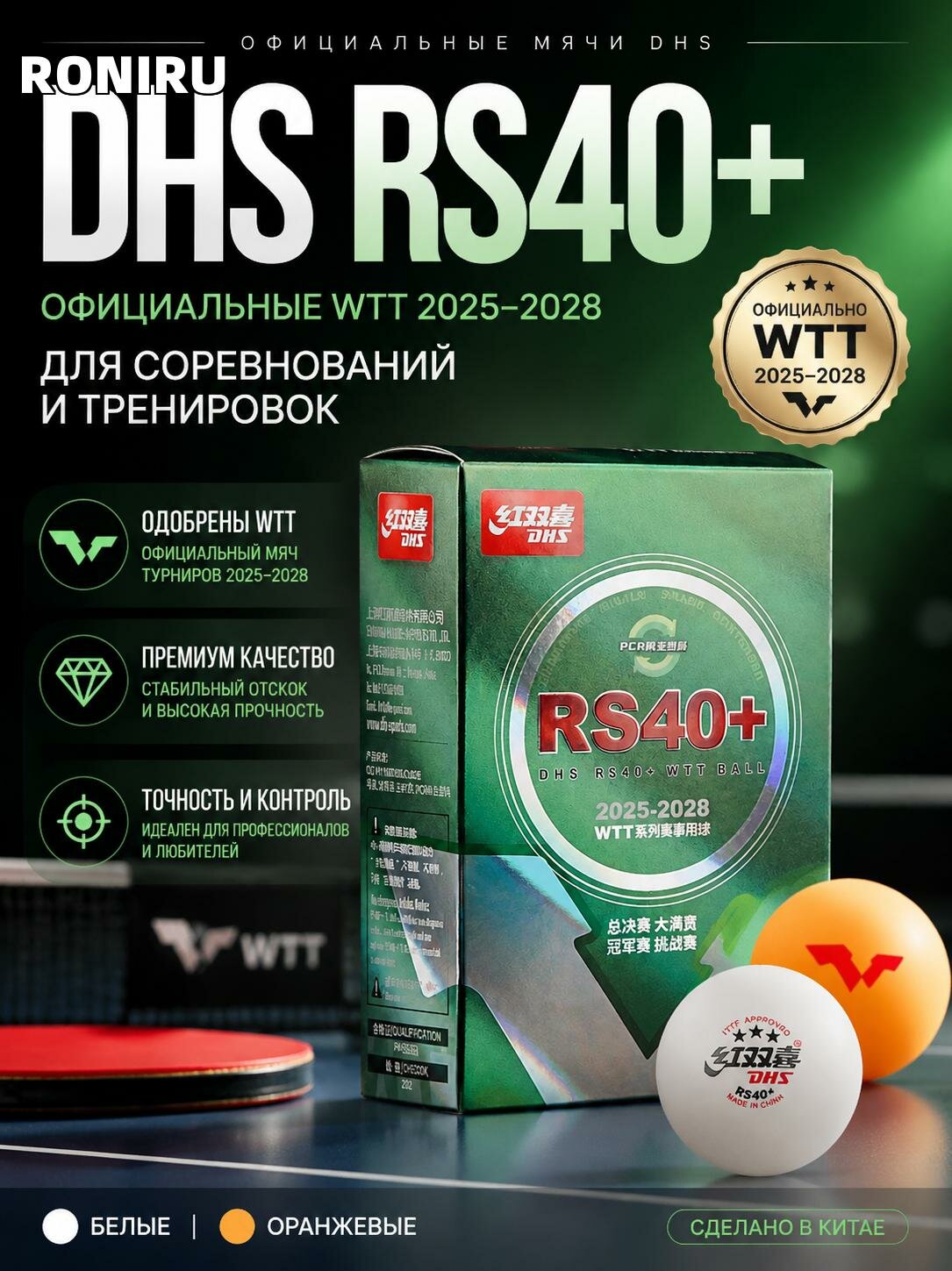 Мячи для настольного тенниса DHS RS40+ официальные WTT 2025–2028 для соревнований и тренировок, белые и оранжевые