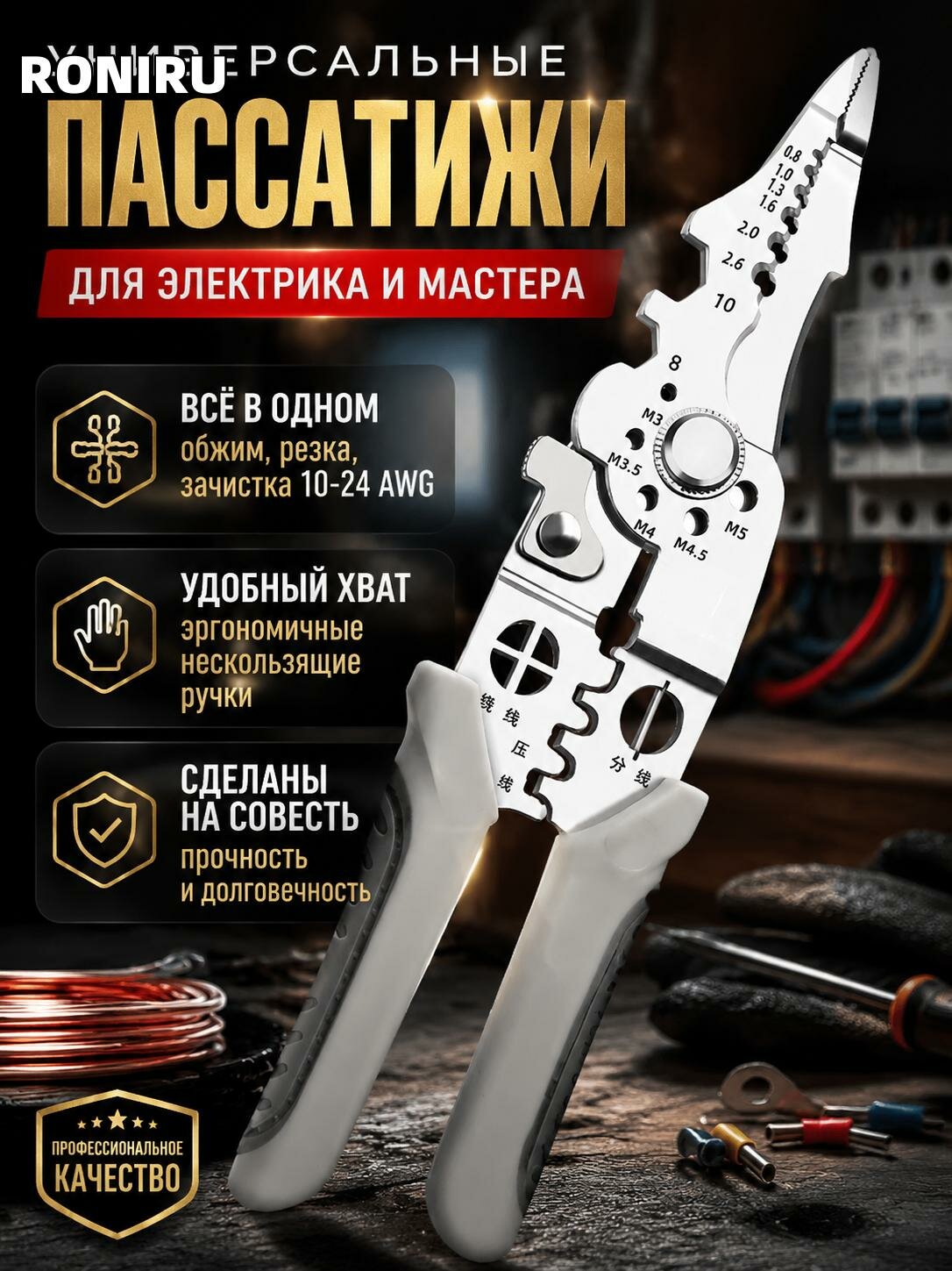 Пассатижи универсальные, зачистка проводов 10-24 AWG, обжим и резка, эргономичные ручки для электрика и мастера