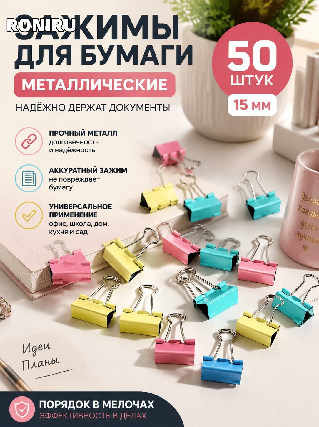Зажим для бумаги 15 мм металлический — универсальный держатель документов для офиса, школы, дома, кухни и сада