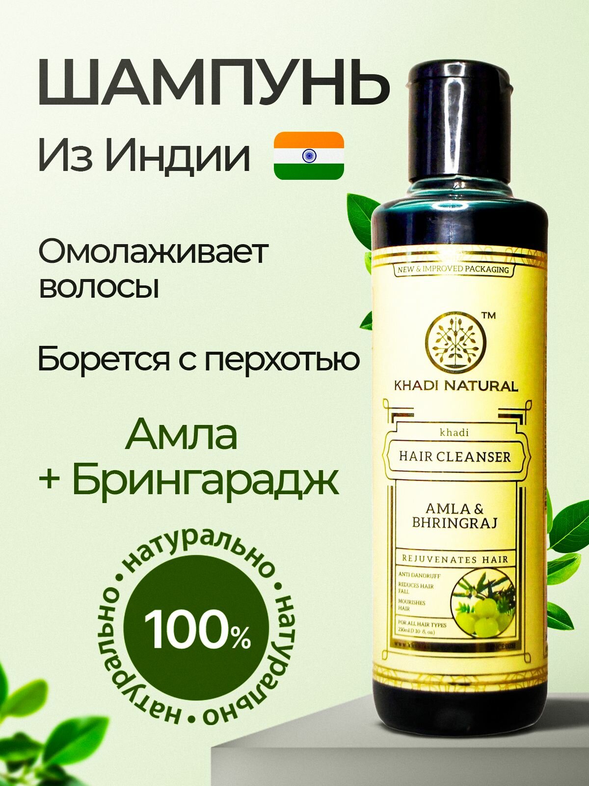 Шампунь Амла и Брингарадж, Khadi (Индия)