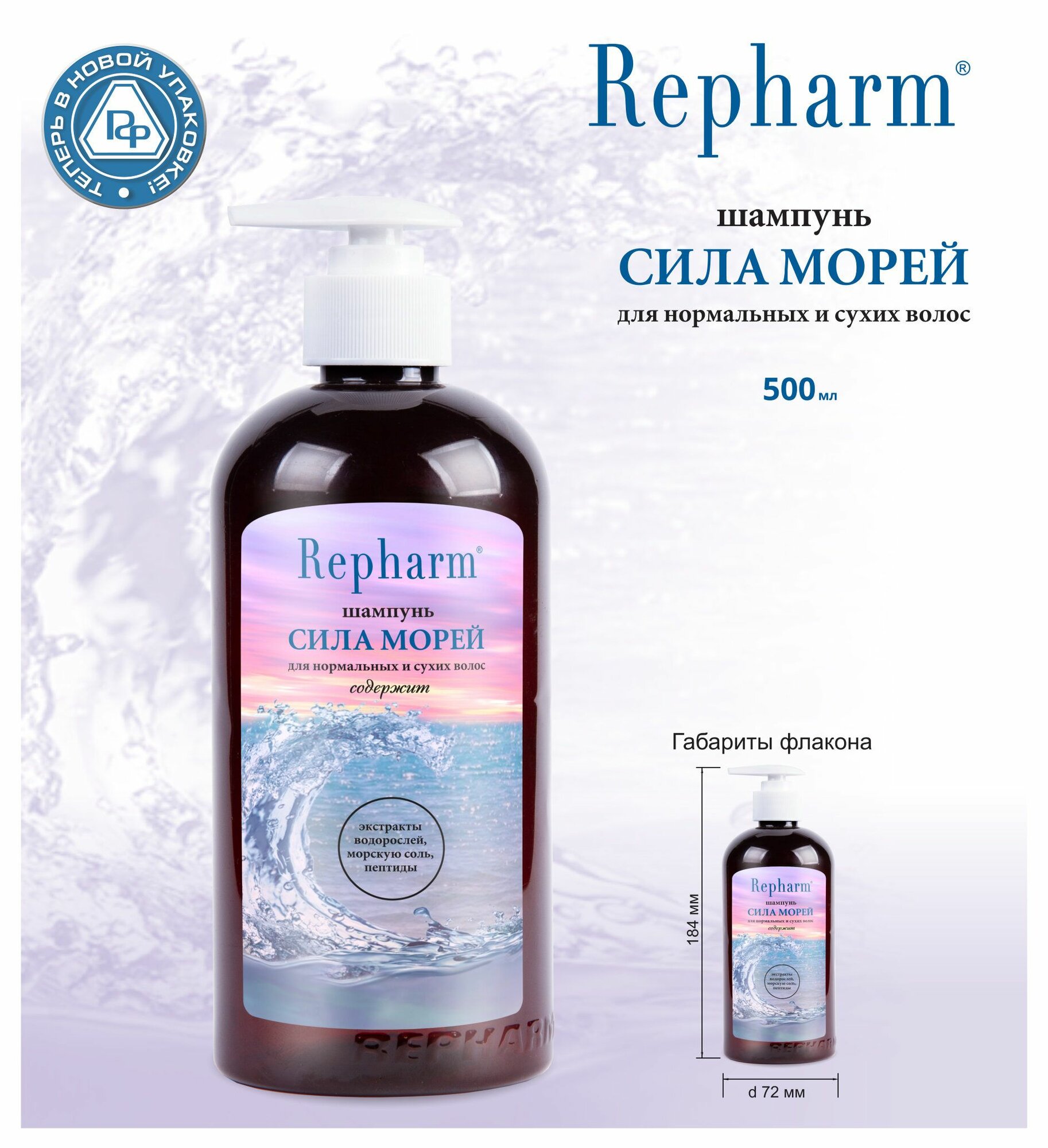 Repharm Шампунь для волос, 500 мл