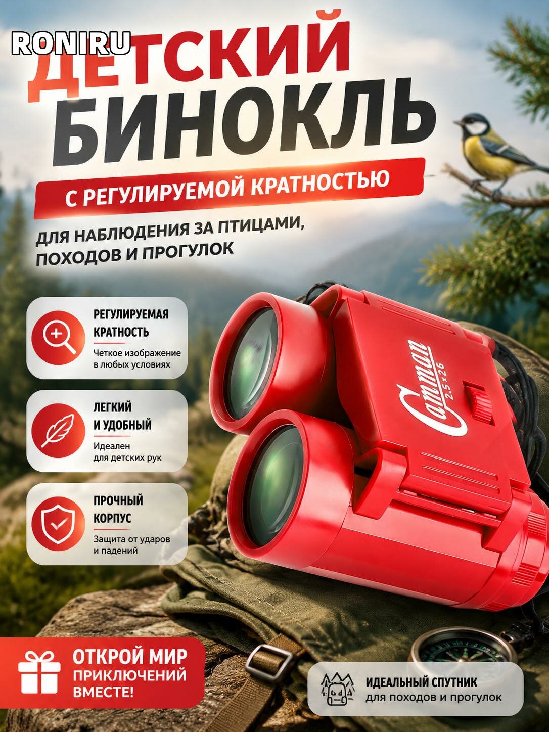 Детский бинокль с регулируемой кратностью для наблюдения за птицами, походов и прогулок — легкий и прочный спутник