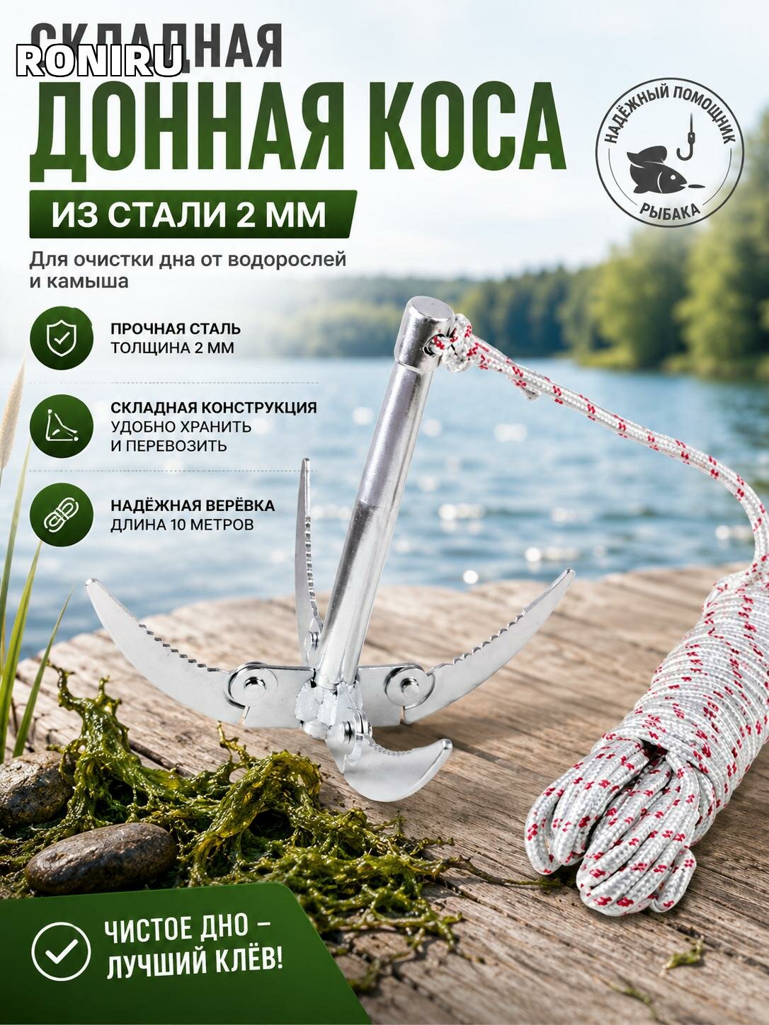 Складная донная рыболовная коса из стали 2 мм для очистки дна от водорослей и камыша — инструмент для рыбаков