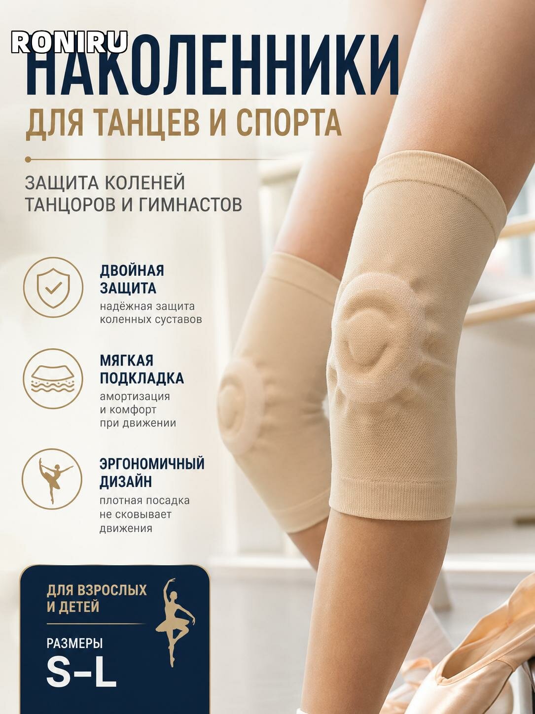 Наколенники для танцев и спорта — защита коленей танцоров и гимнастов с мягкой подкладкой и эргономичным дизайном