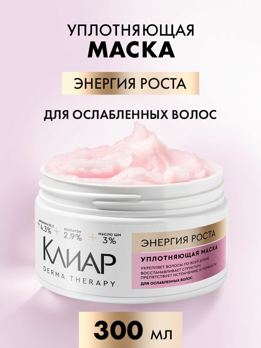Клиар Маска для волос восстанавливающая, для укрепления с коллагеном и маслом ши, 300 мл