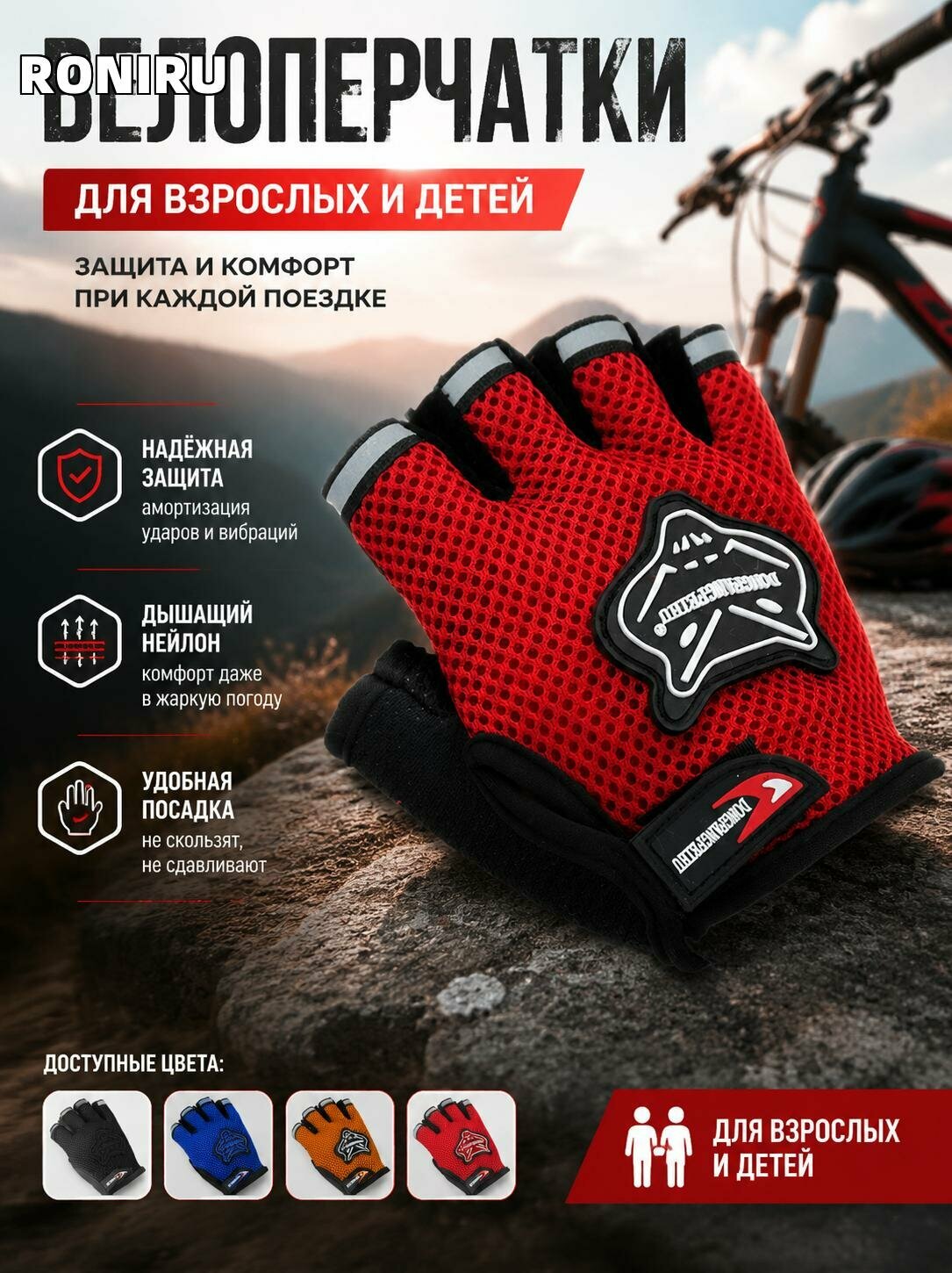 Велоперчатки для взрослых и детей — нейлоновые, защита и комфорт при велопоездках, черные, синие, оранжевые красные