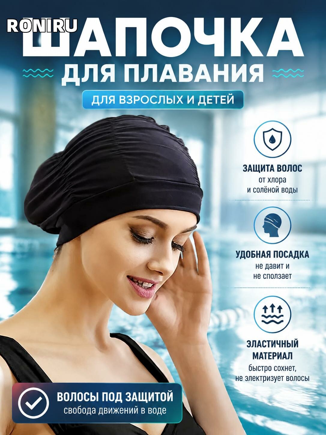 Шапочка для плавания взрослая и детская — удобная и стильная защита волос от хлора для бассейна и тренировок в воде