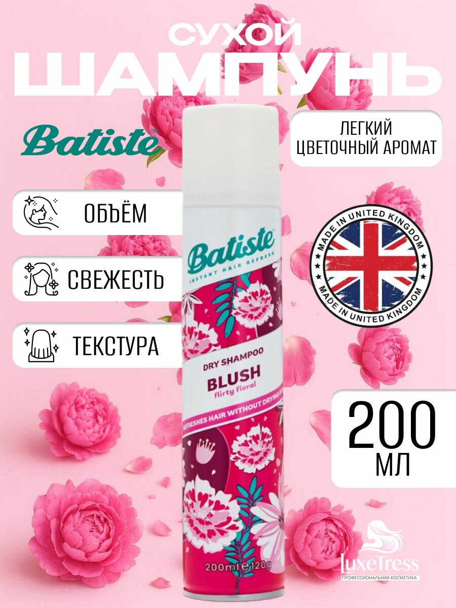 Batiste Шампунь сухой, 200 мл