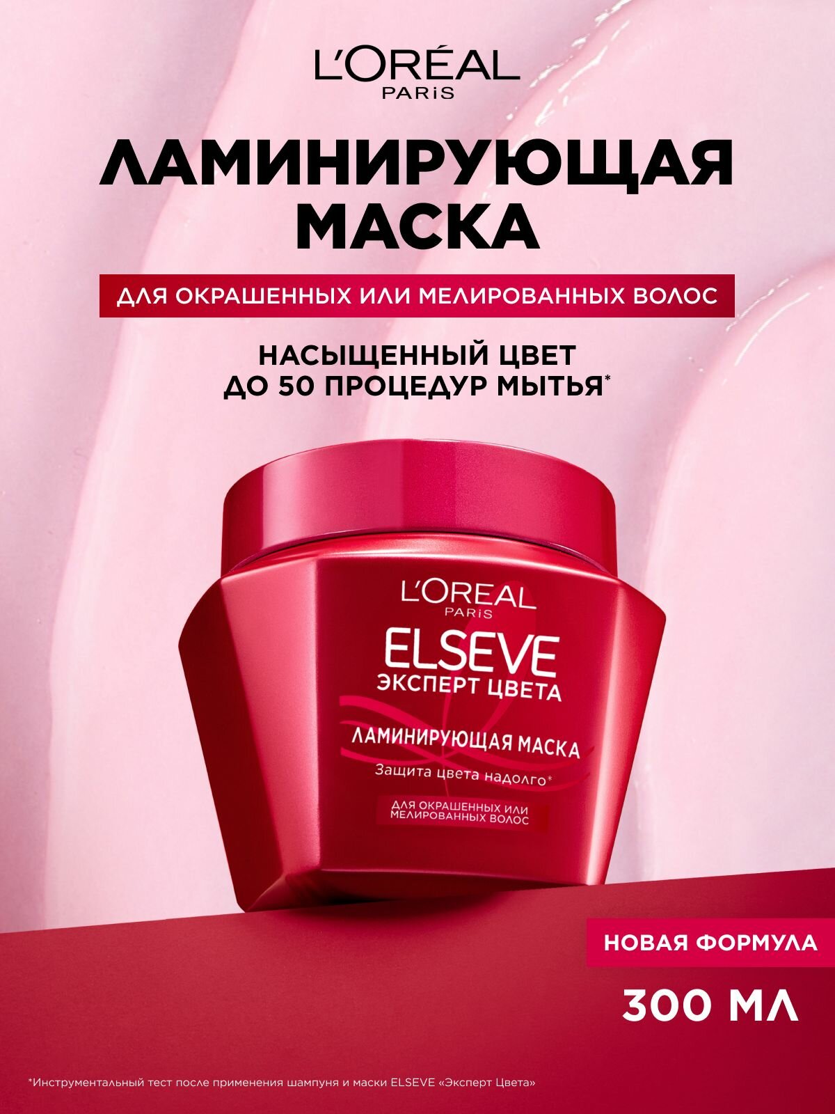 L'Oreal Paris Elseve Маска для волос "Эльсев, Эксперт Цвета", для окрашенных и мелированных волос, 300 мл