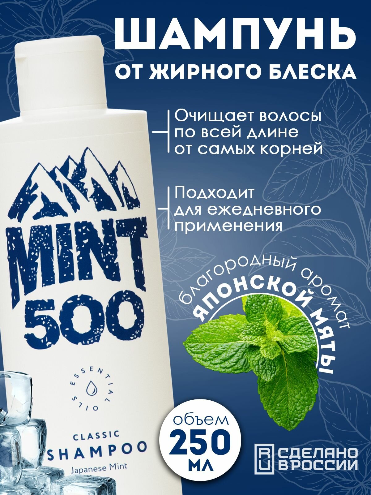 Mint500 Шампунь для волос, 250 мл