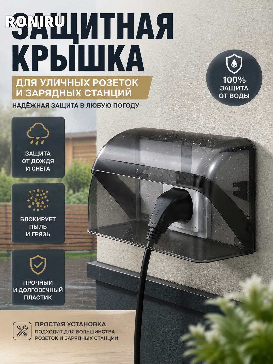 Водонепроницаемая защитная крышка для уличных розеток и зарядных станций, черный чехол из пластика от дождя и пыли