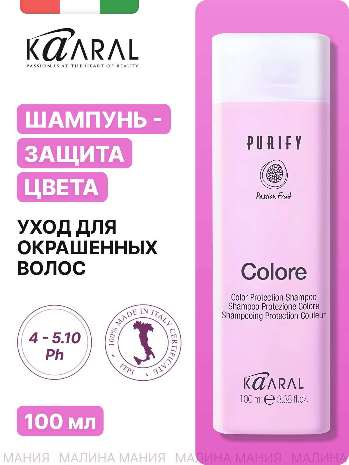 KAARAL Шампунь PURIFY COLORE для сохранения интенсивности цвета окрашенных волос, 100 мл